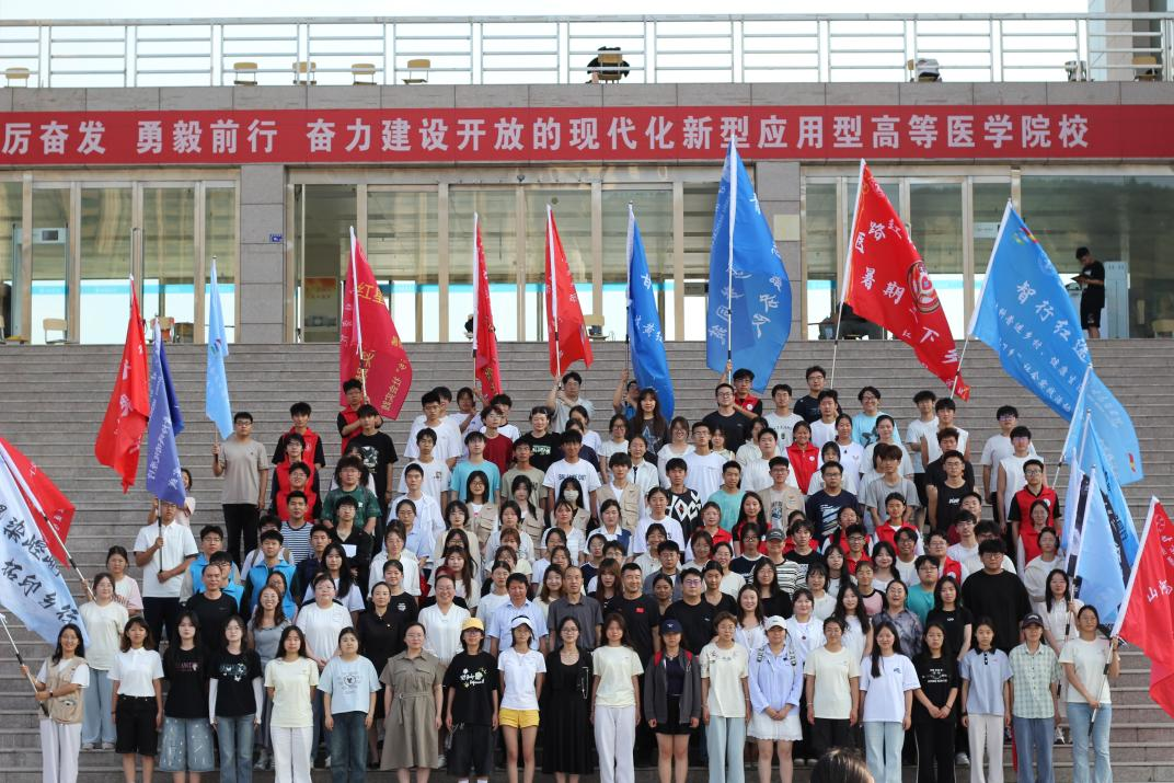 基础医学院举行2025年暑期“三下乡”社会实践活动出征仪式-基础医学院